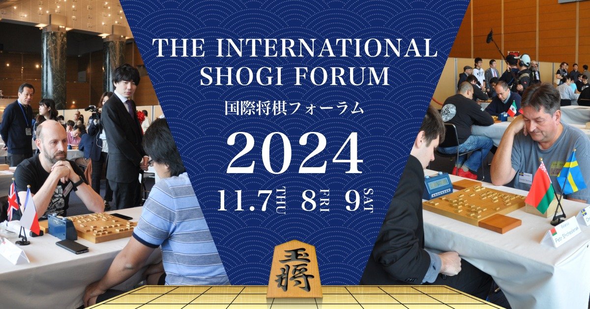 YouTube Broadcast | 2024 | Event | International Shogi Forum